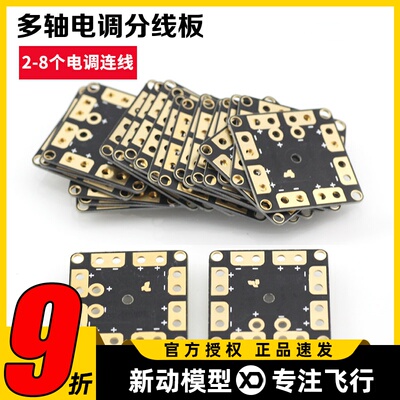四轴调配分线板支持8个