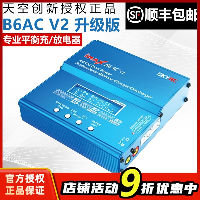 SkyRC B6AC V2天空创新 Imax内置电源多功能平衡充电器包邮_虎窝淘