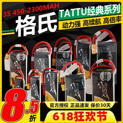 格氏TATTU锂电池格式3SFPV穿越机xt60航模动力电池XT30插头850mah