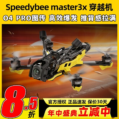 SpeedyBee Master3X穿越机全套到手飞O4 Pro图传高清3.5寸FPV快蜂