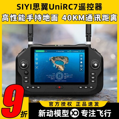 SIYI思翼UniRC7 pro遥控器无人机手持地面站40KM图数一体高清双频