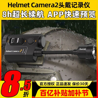 RunCam Helmet Camera2头戴记录仪防水夜视战术头盔长续航摄像头