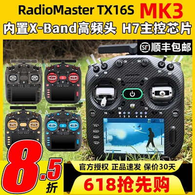 RadioMasterTX16SMK3遥控器