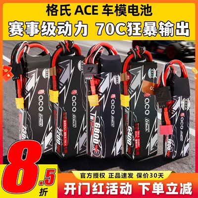 格氏车模电池2s3s大容量高爆发