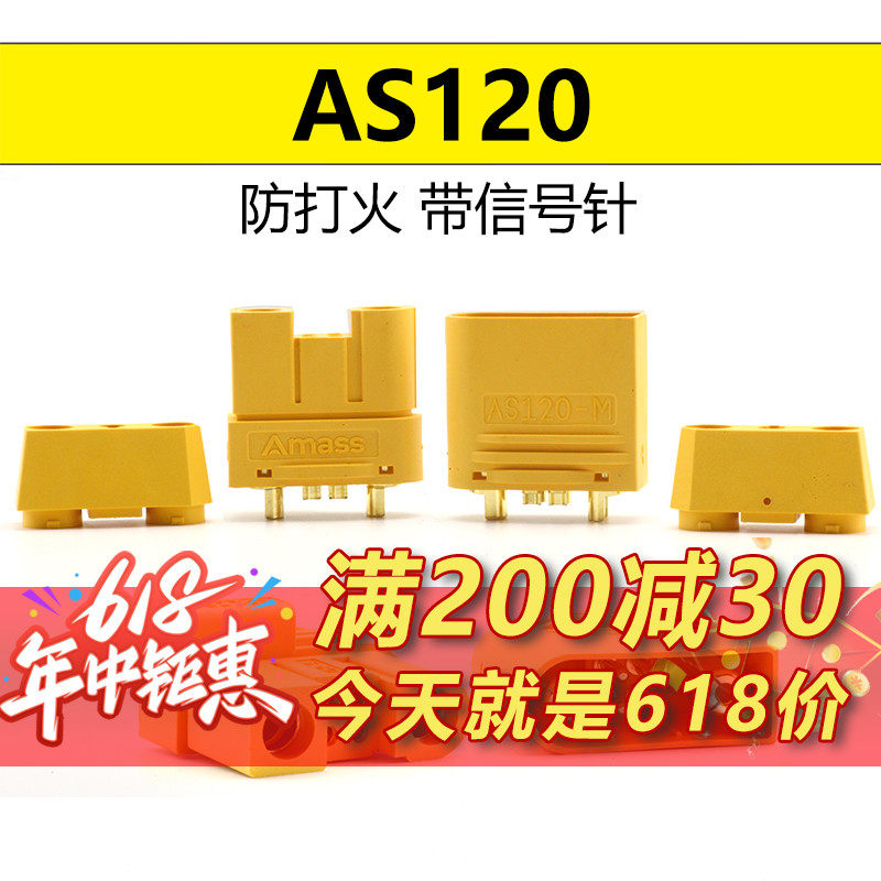艾迈斯Amass AS120插头航模无人机穿越机植保机锂电池防打火插头_虎窝淘