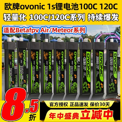 欧牌ovonic 1s电池穿越机fpv航模百达75pro电池100C 120C 580mAh
