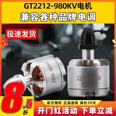 2212kv980电机航模马达F450四轴
