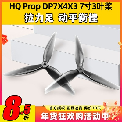 HQ螺旋桨70407寸3叶桨耐摔耐炸