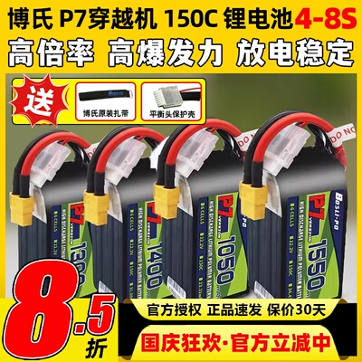 博氏P7穿越机锂电池150C1300maH