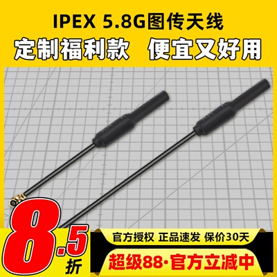 IPEX1一代 四代5.8G图传天线mobula7 FPV穿越机无人机天线5cm10cm