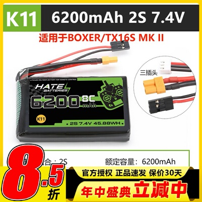 HATE航模控电TX16S遥控器boxer锂电池2s6200mah大容量7.4V5000mah