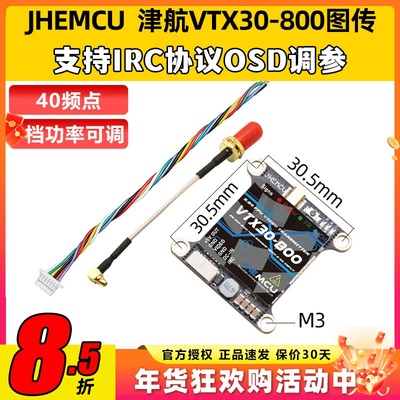 津航VTX30-800图传1.6W大功率