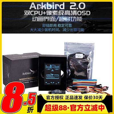 ARKBIRD2.0集成高清中文模块