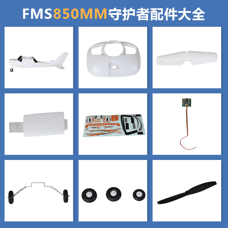 FMS 850mm守护者mini飞机配件机身主翼桨电机轴起落架等_虎窝淘