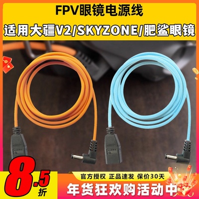 FPV眼镜电源线穿越机眼镜hdzero电源线dc弯头转xt60超软硅胶线