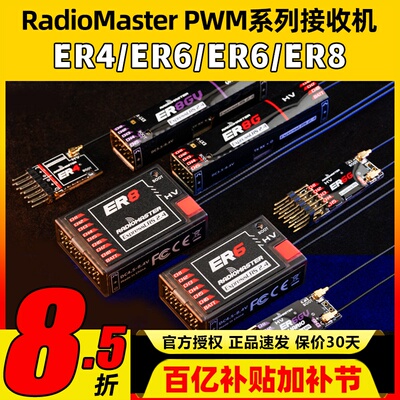 RadioMaster ER4 ER6 ER8GV ELRS PWM接收机4通道固定翼航模船模