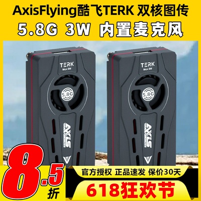 Axisflying酷飞TERK双核图传5.8G3WVTX穿越机无人机远航FPV散热强