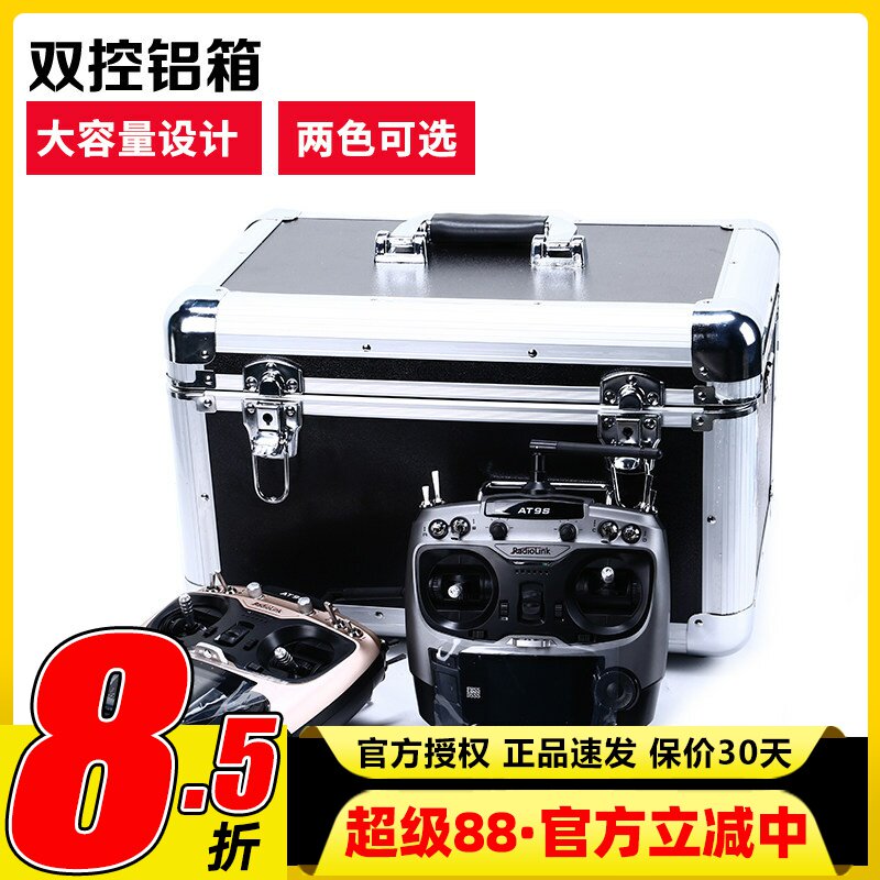 第二代航模遥控器双控设备箱减震内胆铝合金框架铝箱大容量推荐