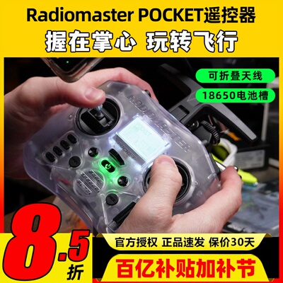 Radiomaster Pocket遥控器航模FPV穿越机开源ELRS多协议外置黑羊