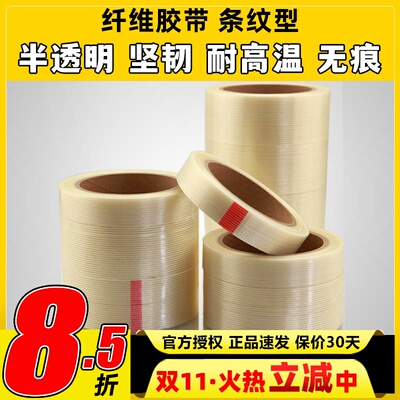 纤维胶带10MMx25M20MMx25M耐磨