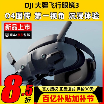 DJI大疆G3眼镜全新顺丰