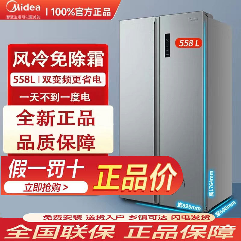 Midea/美的 BCD-558WKPM(E) 558升无霜变频冰箱对开门家用大容量_虎窝淘