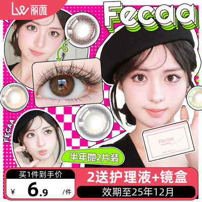 Fecaa彩色隐形眼镜小直径半年抛