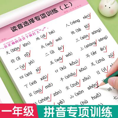 一年级拼音专项训练看拼音写词语