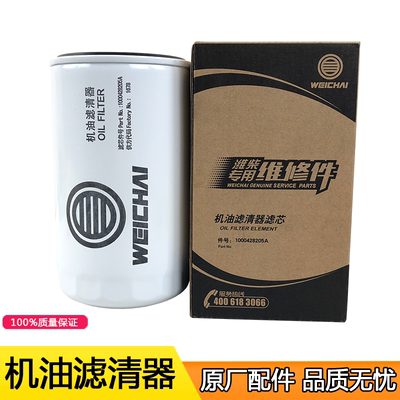 适用潍柴机油滤芯1000428205潍柴原厂机油滤清器JX1016潍柴动力