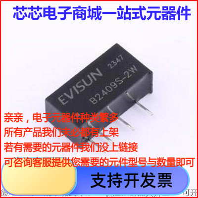 B2409S-2W 电源模块 DC-DC隔离电源模块 SIP-4原装现货