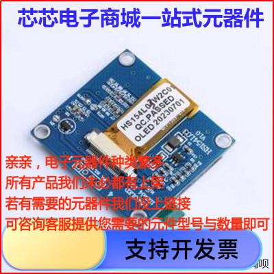HS154L03W2COLED显示屏.