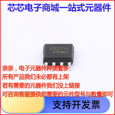 EG3114 栅极驱动IC EG3114 SOP-8原装现货