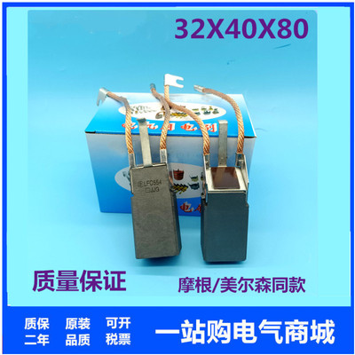 发电机  汽轮发电机碳刷32X40X80mm 摩美尔根森 NCC634 LFC554