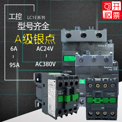 交流接触器耐CJX2 LC1E1210 01 E06E09 18 25 32 E4011 E65 E9511