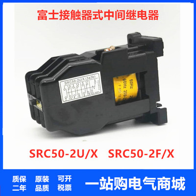 接触器中间继电器 SRC50-2U/X SRC50-2F SRCa50 3A3B4A2B5A1B6