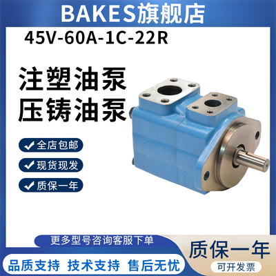 BAKES叶片泵油泵45V-42A/45A/50A/60A-1A/1B/1C/1D-22R叶片泵