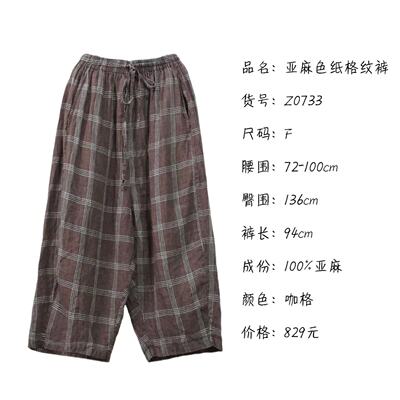 《织厚》亚麻色纸格纹裤Z0733