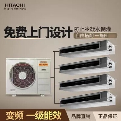 日立家用中央空调变频多联机一级