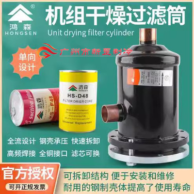 鸿森HS干燥过滤筒 DFS-4821S 967S 969S 9611S 9613S可拆