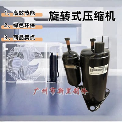 GMCC R410A 220V转子压缩机ATG330V1SMP ATG330V2SMP2