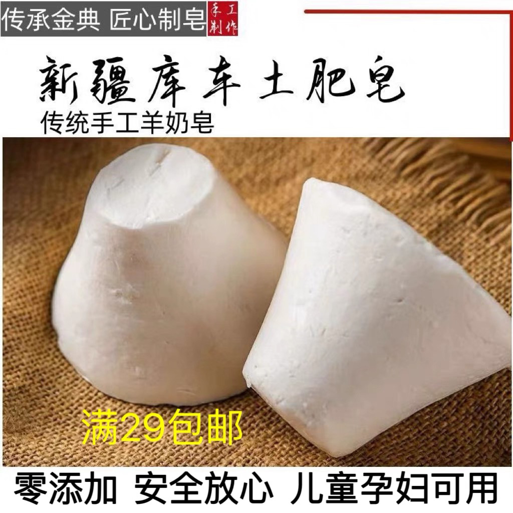 新疆库车零添加羊奶皂纯手工山羊奶羊脂洗脸皂远方的家同款土肥皂