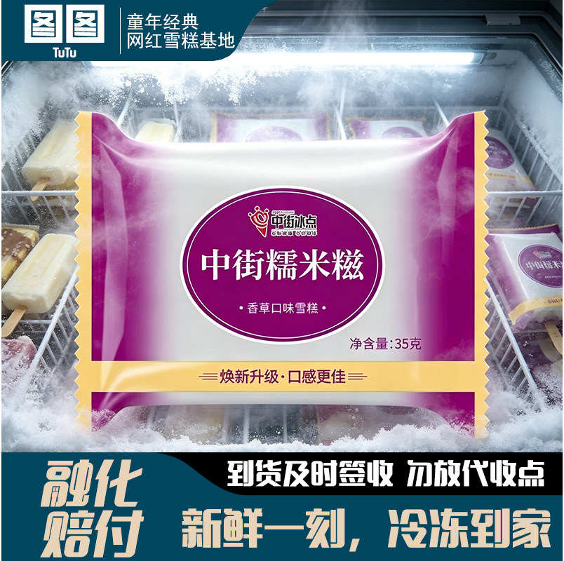 中街糯米糍香草味雪糕冰点冰淇淋网红雪糍童年经典冰棍冻品批发