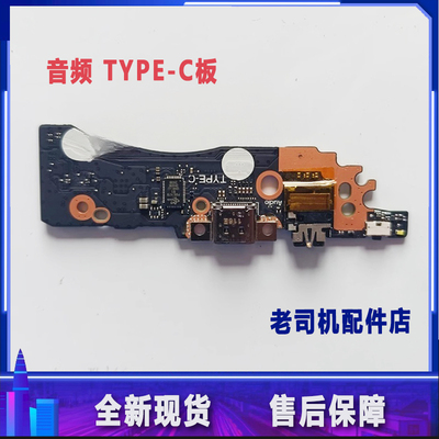 适用于 联想YOGA 13s 2021开关板 TYPE-C板音频板 13sITL 2021