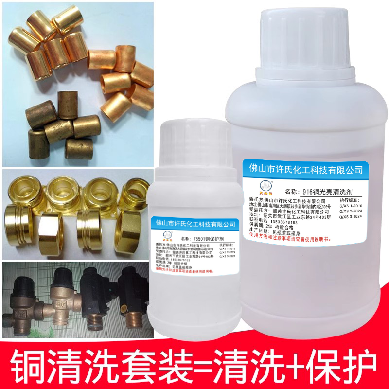 大头公铜清洗光亮剂铜抛光剂,铜清洗剂,紫铜黄铜氧化翻新清洁套装