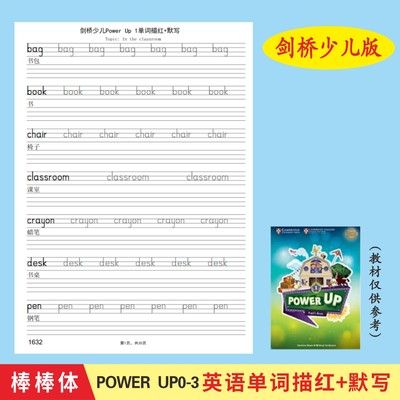 Power Up0123剑桥少儿英语单词描红本棒棒体同步字帖本含单词默写