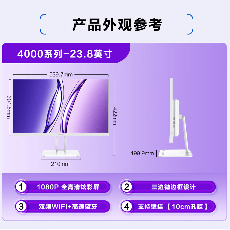 飞利浦(PHILIPS)品牌一体机电脑流畅商务办公家用23.8英寸酷睿i5-9400+16G+512固态 /内置WIFI.音响/键鼠