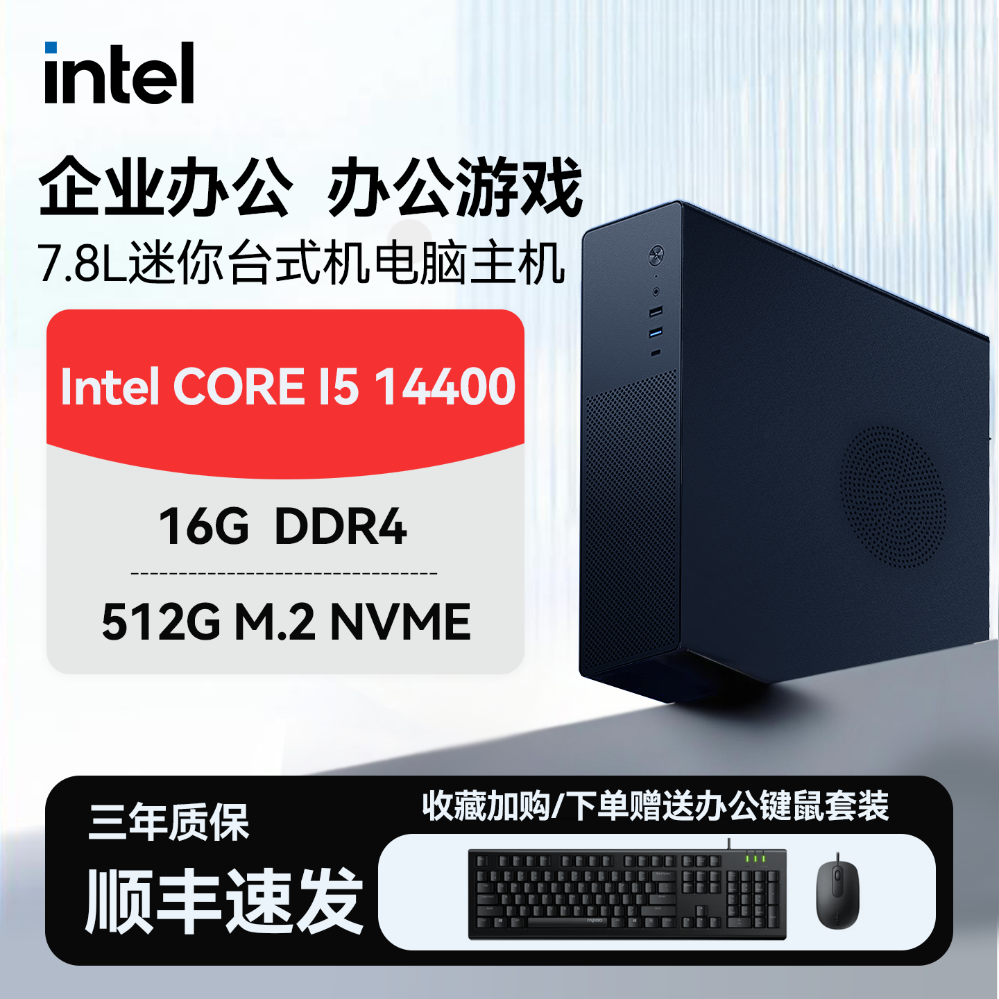 14代酷睿i5 14400 Ultra5 225 245K RTX3050迷你主机办公LOL游戏电脑直播采购设计剪辑品牌台式组装机DIY全套