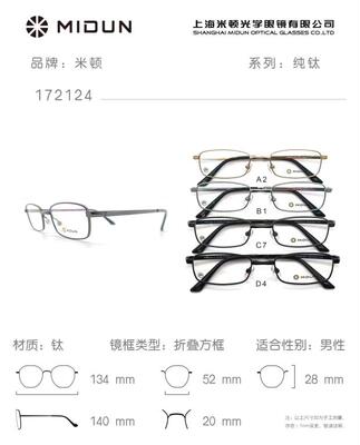 MIDUN/米顿高端时尚商务纯钛男款眼镜架近视镜架全框 172124