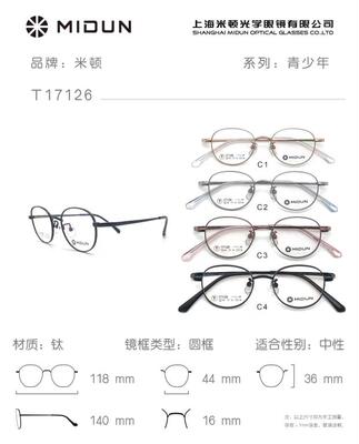 MIDUN/米顿时尚合纯钛镜架多边形近视镜青少年男女款全框 T17126