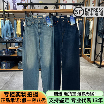 李维斯女士冰酷阔腿直筒牛仔裤